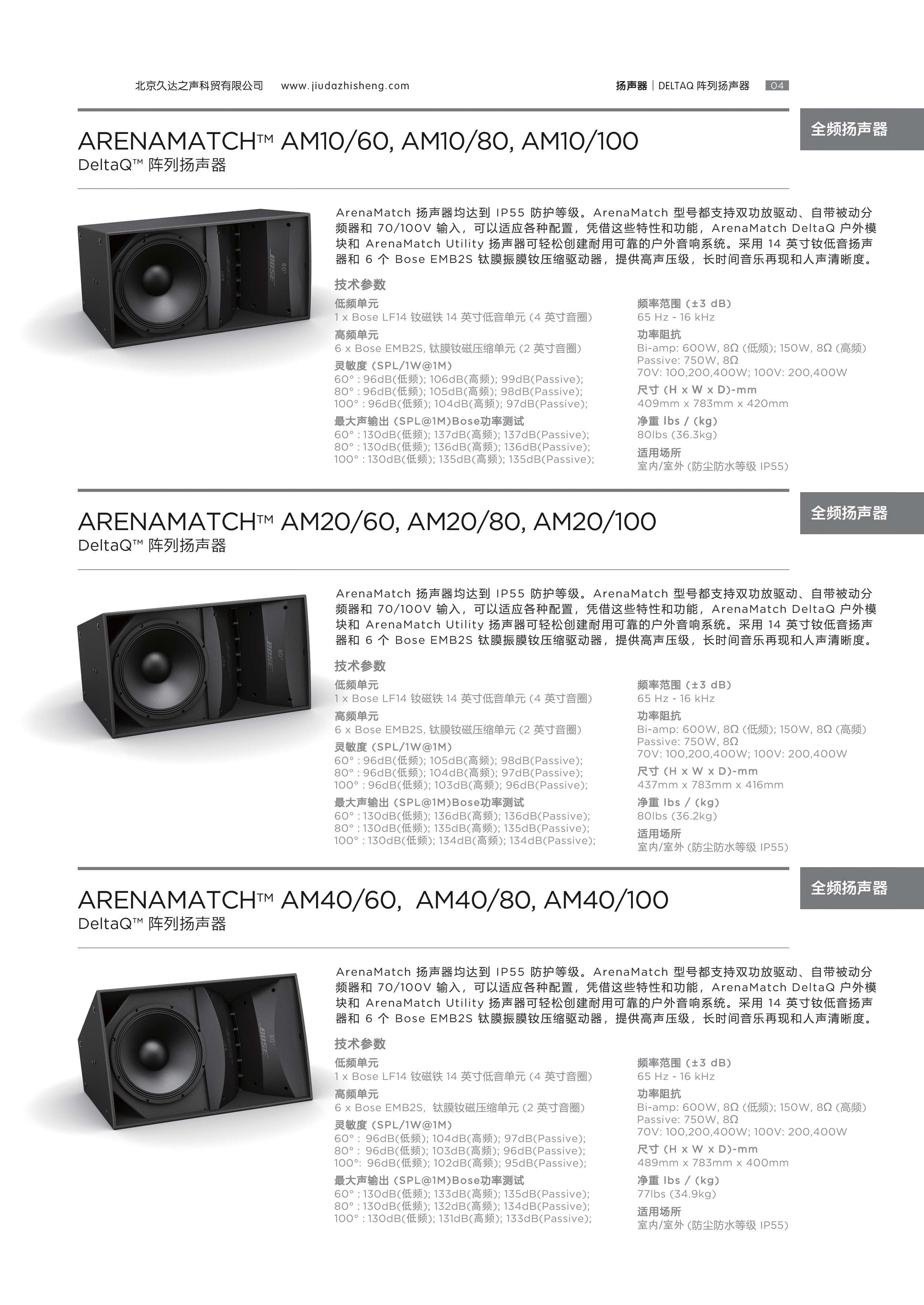 BOSE ArenaMatch DeltaQ 阵列扬声器 AM10/AM20/AM40 - 北京久达之声