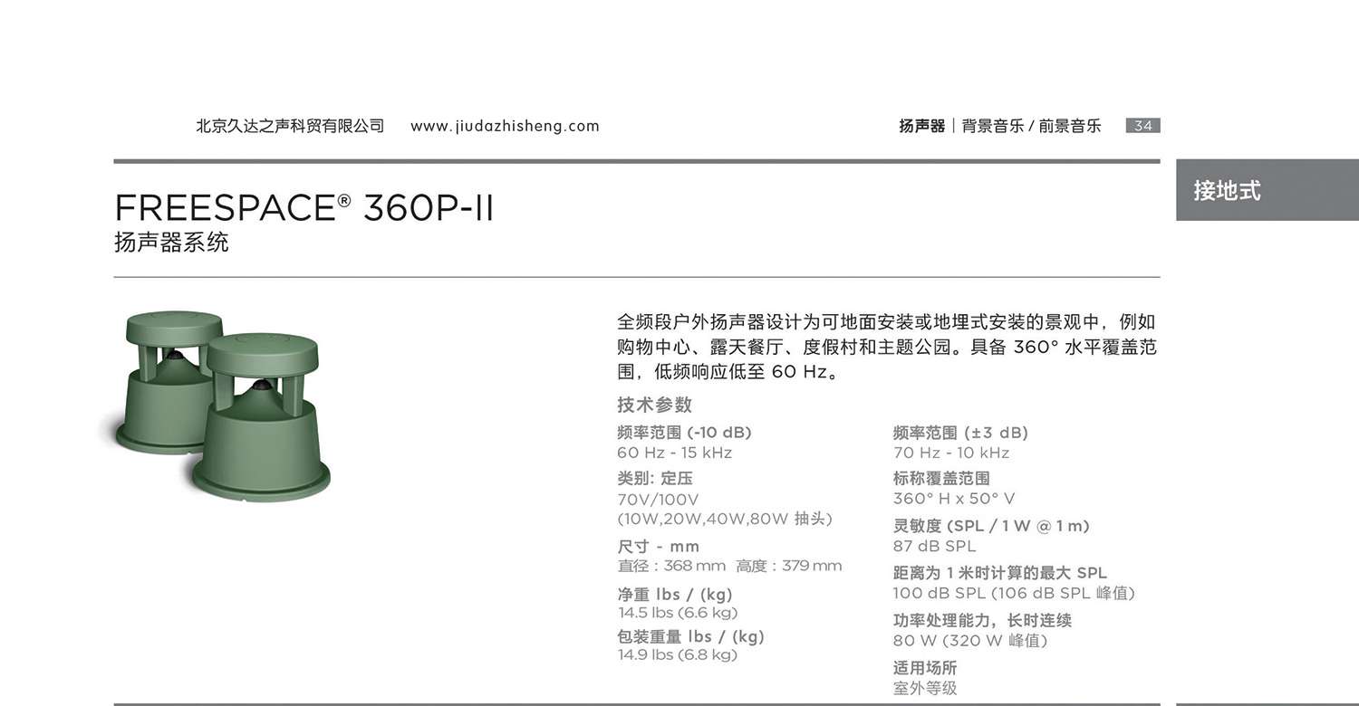 BOSE FreeSpace 360P-II 扬声器 - 北京久达之声