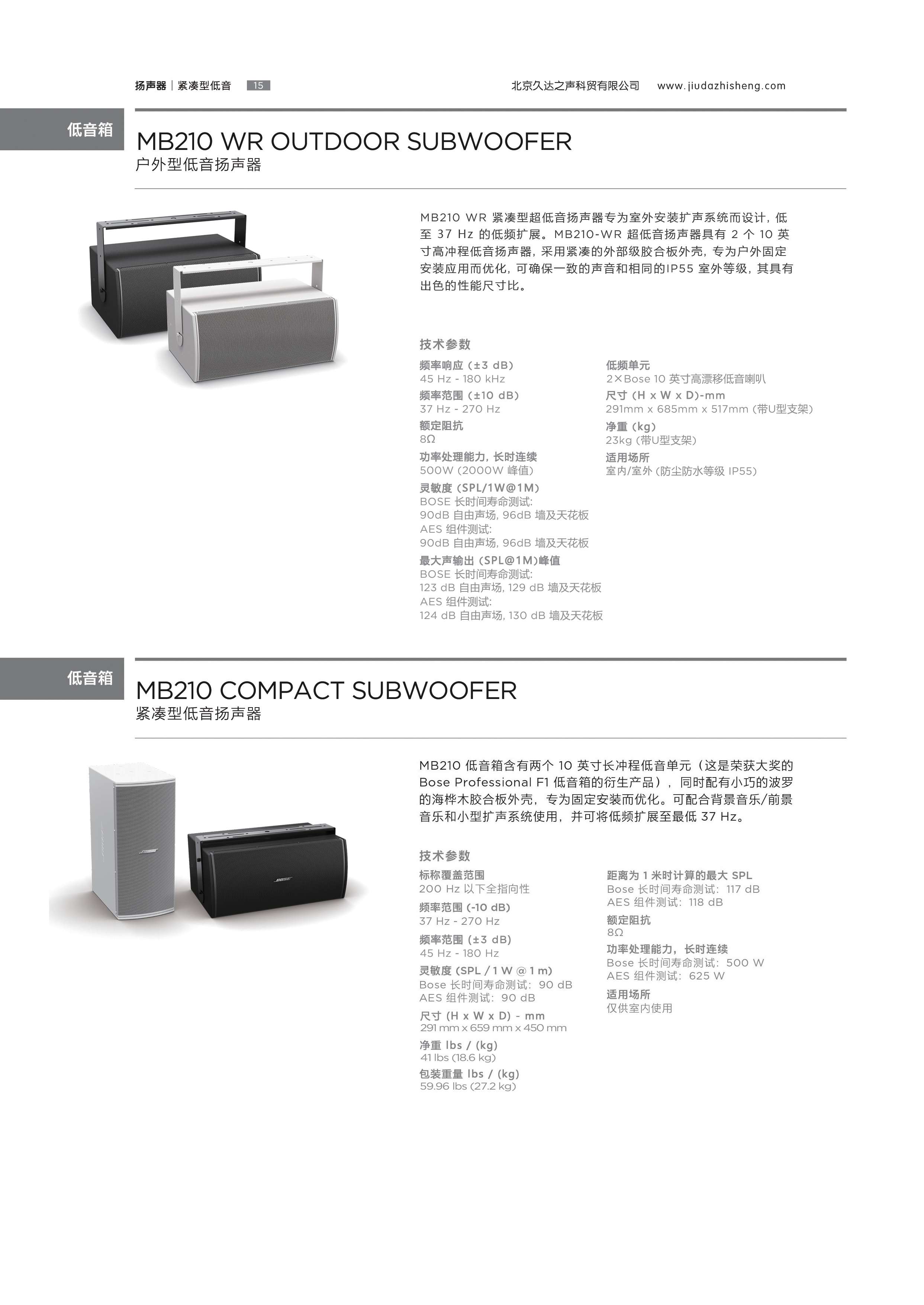 BOSE MB210 /BOSE MB210 WR 紧凑型低音箱 - 北京久达之声