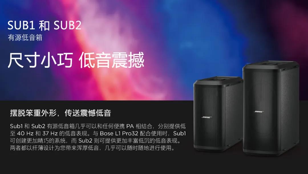 隆重推出 BOSE L1 PRO 系统 - 北京久达之声